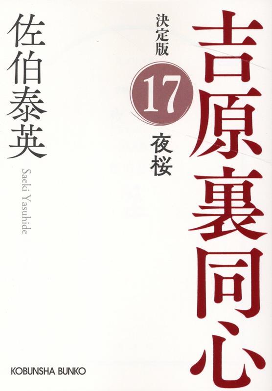 ◆◆◆非常にきれいな状態です。中古商品のため使用感等ある場合がございますが、品質には十分注意して発送いたします。 【毎日発送】 商品状態 著者名 佐伯泰英 出版社名 光文社 発売日 2022年12月20日 ISBN 9784334794149