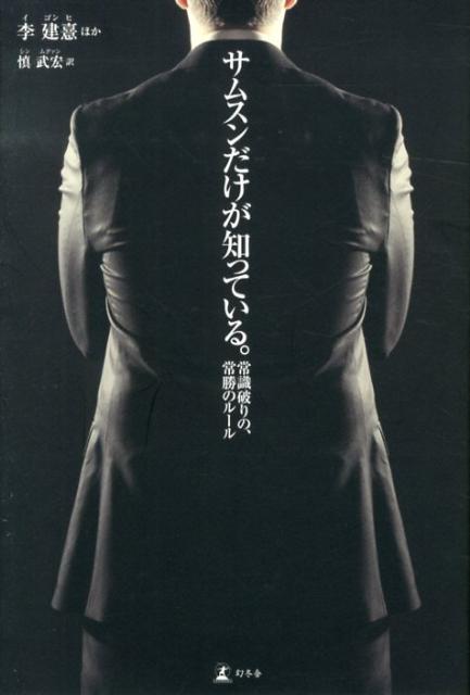 ◆◆◆非常にきれいな状態です。中古商品のため使用感等ある場合がございますが、品質には十分注意して発送いたします。 【毎日発送】 商品状態 著者名 高承禧、金聖壽 出版社名 幻冬舎 発売日 2012年12月 ISBN 9784344022997