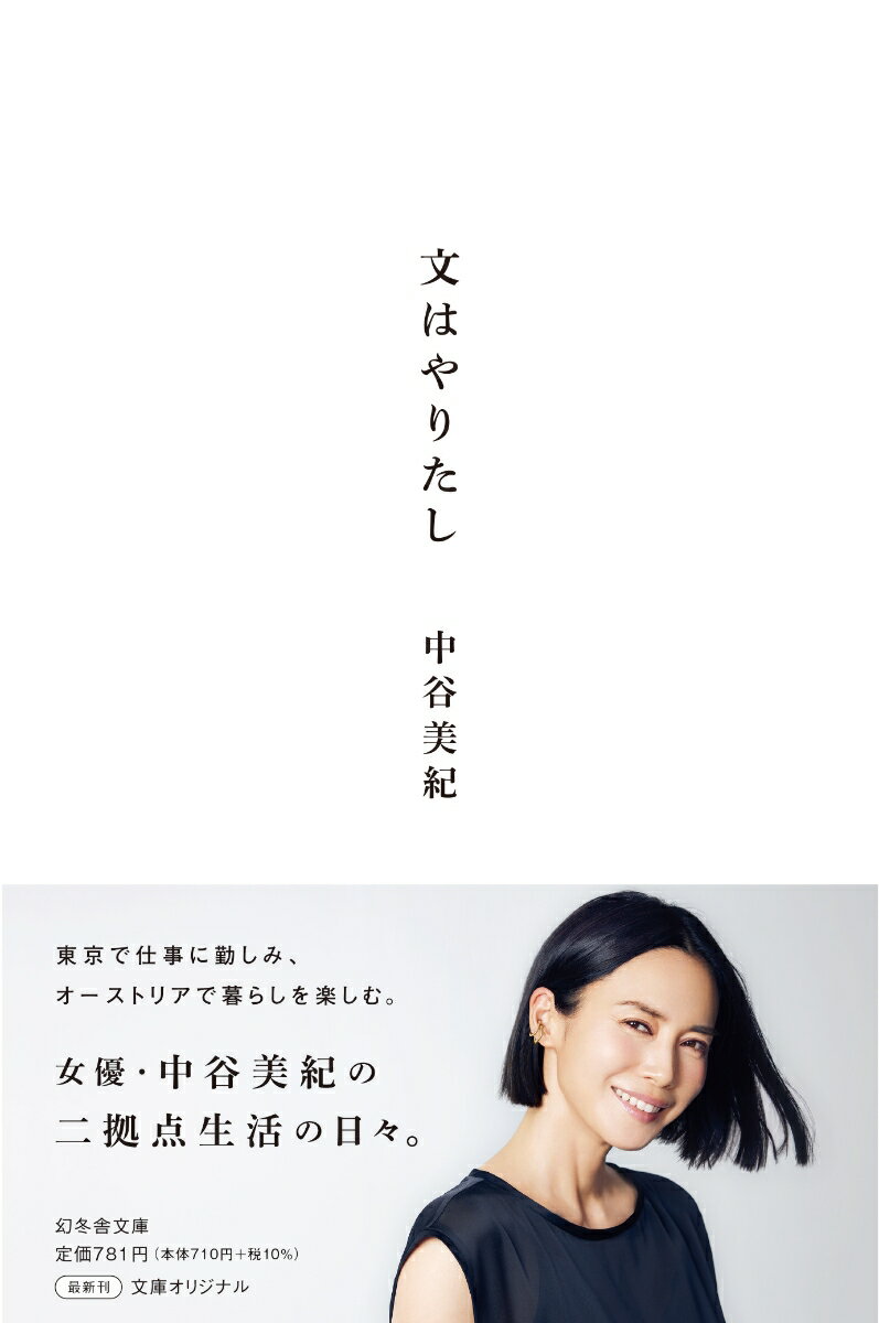 ◆◆◆非常にきれいな状態です。中古商品のため使用感等ある場合がございますが、品質には十分注意して発送いたします。 【毎日発送】 商品状態 著者名 中谷美紀 出版社名 幻冬舎 発売日 2023年10月05日 ISBN 9784344433137