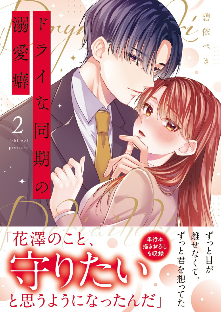 ◆◆◆非常にきれいな状態です。中古商品のため使用感等ある場合がございますが、品質には十分注意して発送いたします。 【毎日発送】 商品状態 著者名 碧依ぺき 出版社名 彗星社 発売日 2024年11月18日 ISBN 9784434344190