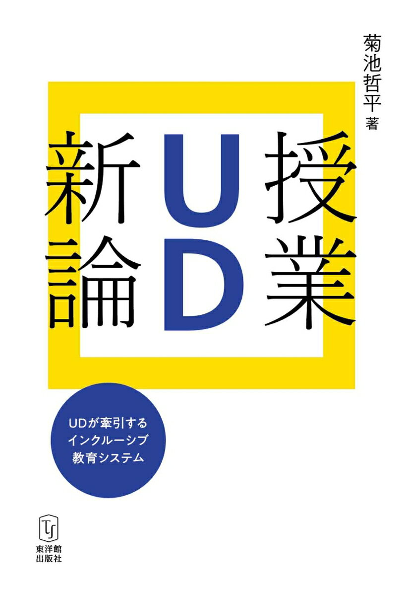 ◆◆◆非常にきれいな状態です。中古商品のため使用感等ある場合がございますが、品質には十分注意して発送いたします。 【毎日発送】 商品状態 著者名 菊池哲平 出版社名 東洋館出版社 発売日 2024年03月09日 ISBN 978449105...