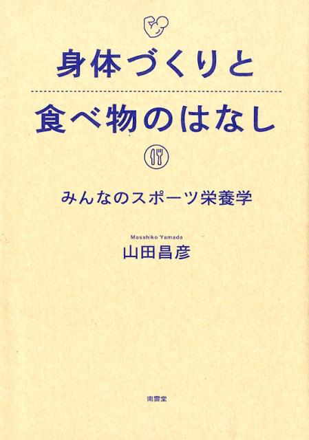 ◆◆◆小口に汚れがあります。中古ですので多少の使用感がありますが、品質には十分に注意して販売しております。迅速・丁寧な発送を心がけております。【毎日発送】 商品状態 著者名 山田昌彦 出版社名 南雲堂 発売日 2019年07月04日 ISB...