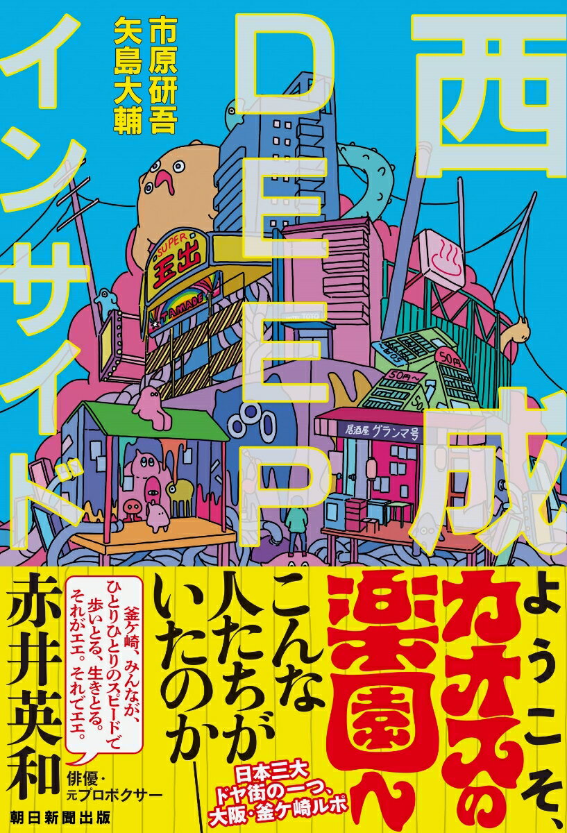 ◆◆◆非常にきれいな状態です。中古商品のため使用感等ある場合がございますが、品質には十分注意して発送いたします。 【毎日発送】 商品状態 著者名 市原研吾、矢島大輔 出版社名 朝日新聞出版 発売日 2025年02月28日 ISBN 9784...