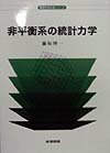 ◆◆◆非常にきれいな状態です。中古商品のため使用感等ある場合がございますが、品質には十分注意して発送いたします。 【毎日発送】 商品状態 著者名 藤坂博一 出版社名 産業図書 発売日 1998年01月 ISBN 9784782812082