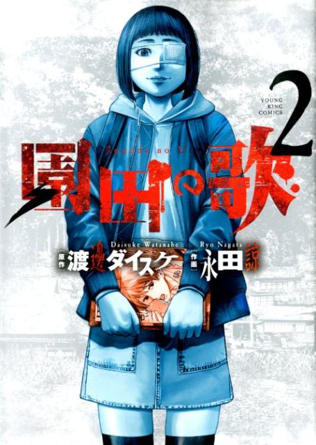 ◆◆◆小口に日焼けがあります。中古ですので多少の使用感がありますが、品質には十分に注意して販売しております。迅速・丁寧な発送を心がけております。【毎日発送】 商品状態 著者名 渡邊ダイスケ、永田諒 出版社名 少年画報社 発売日 2019年9...