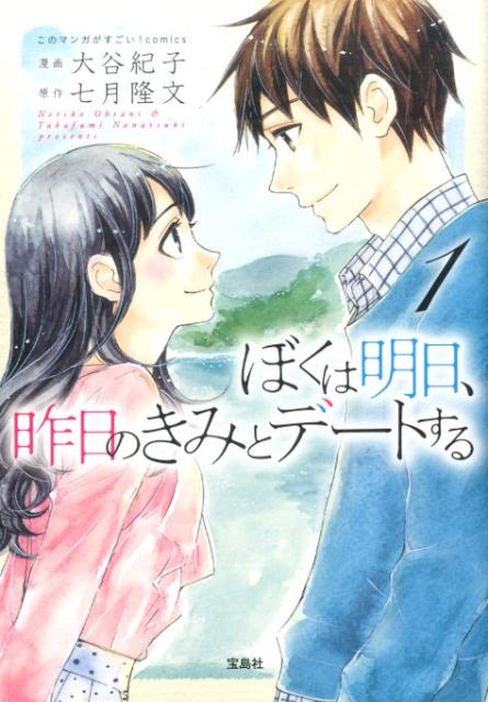 ◆◆◆おおむね良好な状態です。中古商品のため使用感等ある場合がございますが、品質には十分注意して発送いたします。 【毎日発送】 商品状態 著者名 大谷紀子、七月隆文 出版社名 宝島社 発売日 2016年7月8日 ISBN 978480025...