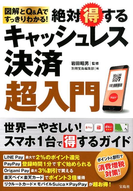◆◆◆おおむね良好な状態です。中古商品のため使用感等ある場合がございますが、品質には十分注意して発送いたします。 【毎日発送】 商品状態 著者名 岩田昭男、別冊宝島編集部 出版社名 宝島社 発売日 2019年05月10日 ISBN 9784...