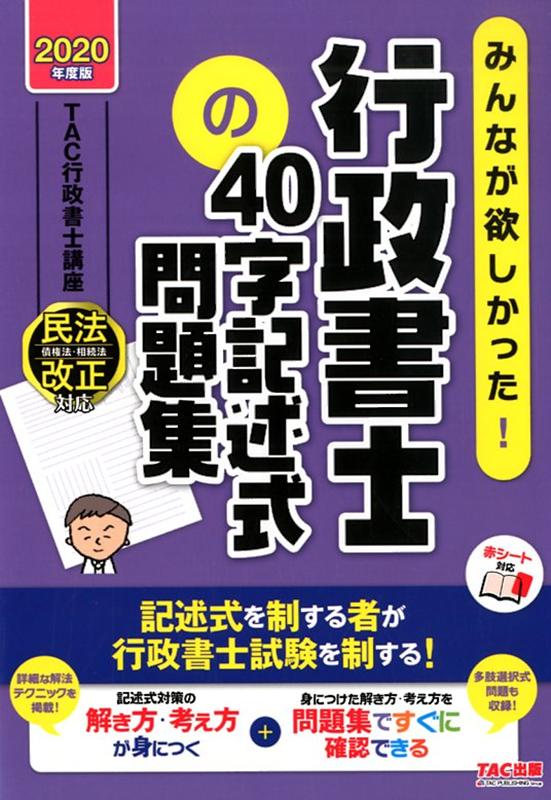◆◆◆おおむね良好な状態です。中古商品のため使用感等ある場合がございますが、品質には十分注意して発送いたします。 【毎日発送】 商品状態 著者名 TAC株式会社（行政書士講座） 出版社名 TAC 発売日 2020年3月25日 ISBN 97...