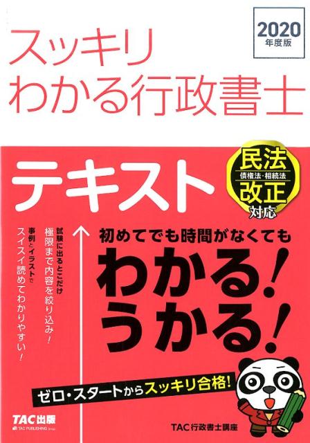 ◆◆◆おおむね良好な状態です。中古商品のため使用感等ある場合がございますが、品質には十分注意して発送いたします。 【毎日発送】 商品状態 著者名 TAC株式会社（行政書士講座） 出版社名 TAC 発売日 2019年12月24日 ISBN 9...