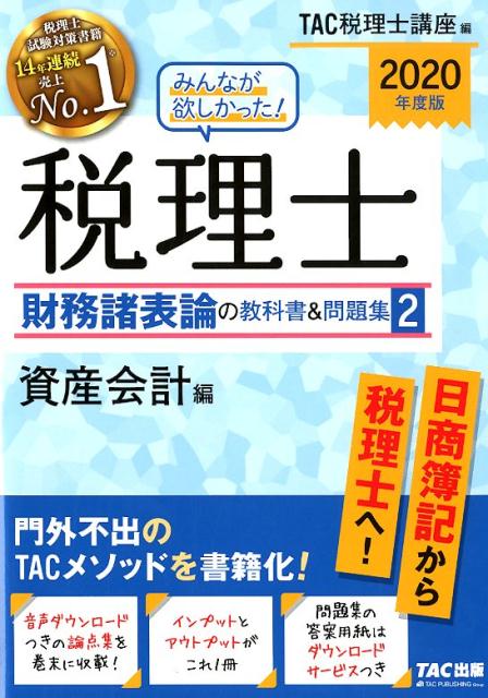 ◆◆◆非常にきれいな状態です。中古商品のため使用感等ある場合がございますが、品質には十分注意して発送いたします。 【毎日発送】 商品状態 著者名 TAC株式会社（税理士講座） 出版社名 TAC 発売日 2019年8月7日 ISBN 9784...