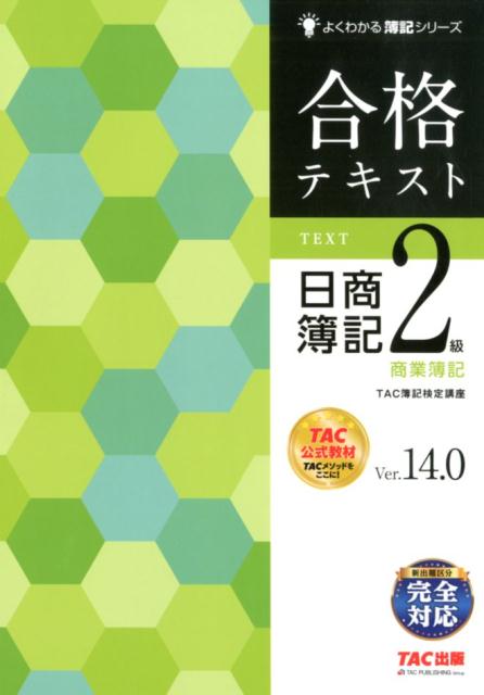 ◆◆◆非常にきれいな状態です。中古商品のため使用感等ある場合がございますが、品質には十分注意して発送いたします。 【毎日発送】 商品状態 著者名 TAC株式会社（簿記検定講座） 出版社名 TAC 発売日 2020年2月16日 ISBN 97...