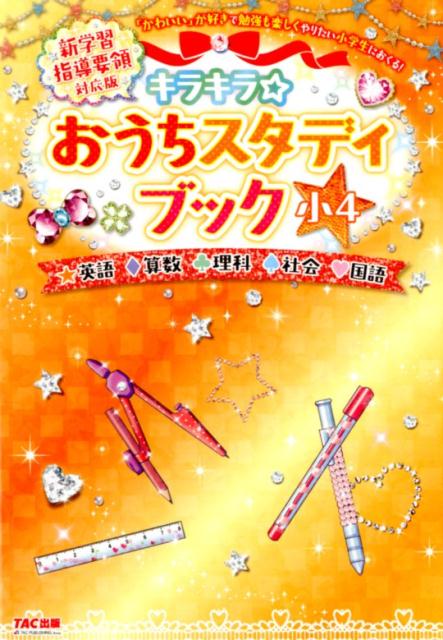 ◆◆◆全体的に使用感、傷みがあります。中古ですので多少の使用感がありますが、品質には十分に注意して販売しております。迅速・丁寧な発送を心がけております。【毎日発送】 商品状態 著者名 TAC出版編集部 出版社名 TAC 発売日 2020年0...