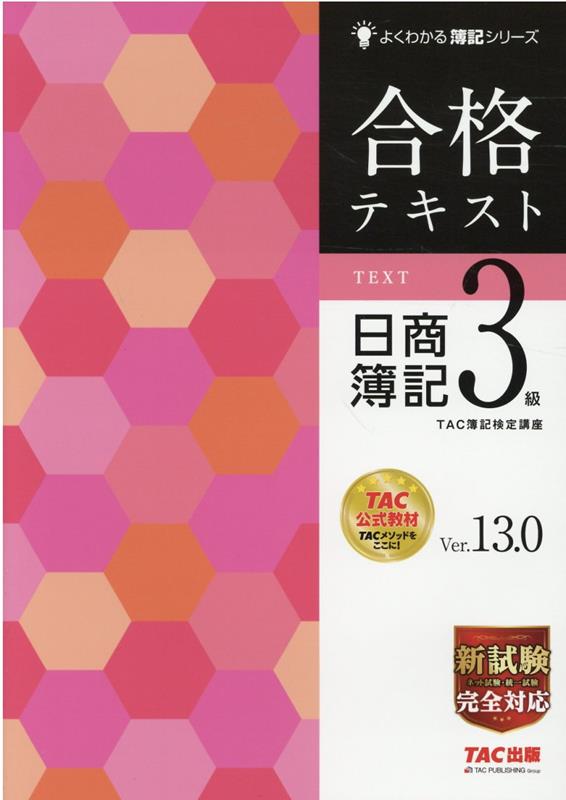 ◆◆◆おおむね良好な状態です。中古商品のため使用感等ある場合がございますが、品質には十分注意して発送いたします。 【毎日発送】 商品状態 著者名 TAC株式会社（簿記検定講座） 出版社名 TAC 発売日 2022年2月23日 ISBN 97...