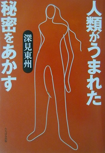 ◆◆◆非常にきれいな状態です。中古商品のため使用感等ある場合がございますが、品質には十分注意して発送いたします。 【毎日発送】 商品状態 著者名 深見東州 出版社名 たちばな出版 発売日 2002年05月 ISBN 9784813314097