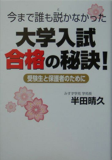 ◆◆◆おおむね良好な状態です。中古商品のため使用感等ある場合がございますが、品質には十分注意して発送いたします。 【毎日発送】 商品状態 著者名 半田晴久 出版社名 たちばな出版 発売日 2005年03月 ISBN 9784813318897