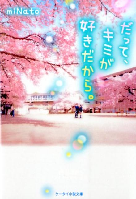◆◆◆非常にきれいな状態です。中古商品のため使用感等ある場合がございますが、品質には十分注意して発送いたします。 【毎日発送】 商品状態 著者名 miNato 出版社名 スタ−ツ出版 発売日 2016年03月25日 ISBN 9784813...