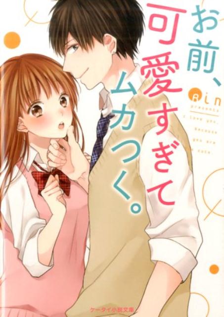 ◆◆◆非常にきれいな状態です。中古商品のため使用感等ある場合がございますが、品質には十分注意して発送いたします。 【毎日発送】 商品状態 著者名 Rin 出版社名 スタ−ツ出版 発売日 2016年9月25日 ISBN 9784813701484