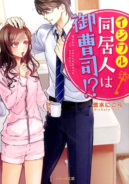 ◆◆◆カバー、小口に汚れがあります。中古ですので多少の使用感がありますが、品質には十分に注意して販売しております。迅速・丁寧な発送を心がけております。【毎日発送】 商品状態 著者名 悠木にこら 出版社名 スタ−ツ出版 発売日 2016年11...
