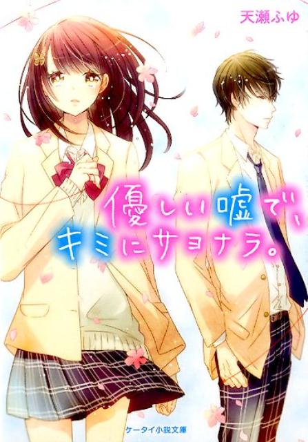 ◆◆◆おおむね良好な状態です。中古商品のため使用感等ある場合がございますが、品質には十分注意して発送いたします。 【毎日発送】 商品状態 著者名 天瀬ふゆ 出版社名 スタ−ツ出版 発売日 2017年02月25日 ISBN 978481370...