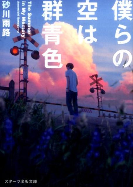 ◆◆◆非常にきれいな状態です。中古商品のため使用感等ある場合がございますが、品質には十分注意して発送いたします。 【毎日発送】 商品状態 著者名 砂川雨路 出版社名 スタ−ツ出版 発売日 2017年2月28日 ISBN 9784813702146