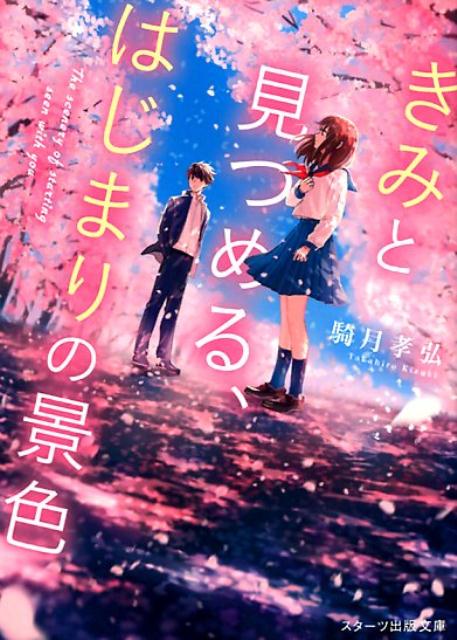 ◆◆◆非常にきれいな状態です。中古商品のため使用感等ある場合がございますが、品質には十分注意して発送いたします。 【毎日発送】 商品状態 著者名 騎月孝弘 出版社名 スタ−ツ出版 発売日 2018年4月28日 ISBN 9784813704461