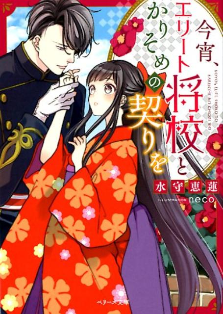 ◆◆◆おおむね良好な状態です。中古商品のため使用感等ある場合がございますが、品質には十分注意して発送いたします。 【毎日発送】 商品状態 著者名 水守恵蓮 出版社名 スタ−ツ出版 発売日 2018年5月10日 ISBN 9784813704560