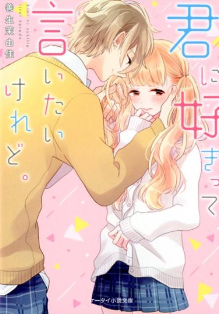 ◆◆◆おおむね良好な状態です。中古商品のため使用感等ある場合がございますが、品質には十分注意して発送いたします。 【毎日発送】 商品状態 著者名 善生茉由佳 出版社名 スタ−ツ出版 発売日 2018年5月25日 ISBN 978481370...