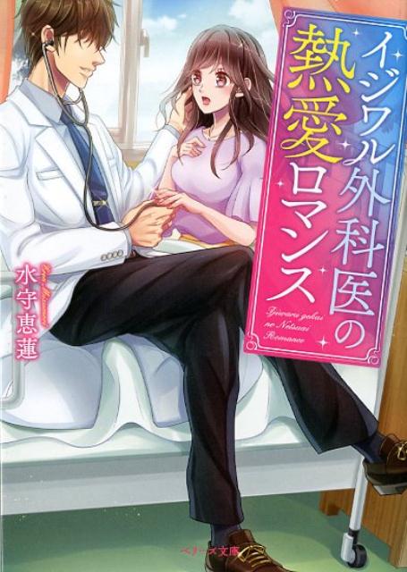 ◆◆◆非常にきれいな状態です。中古商品のため使用感等ある場合がございますが、品質には十分注意して発送いたします。 【毎日発送】 商品状態 著者名 水守恵蓮 出版社名 スタ−ツ出版 発売日 2018年6月10日 ISBN 9784813704690
