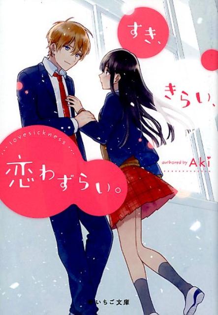 ◆◆◆非常にきれいな状態です。中古商品のため使用感等ある場合がございますが、品質には十分注意して発送いたします。 【毎日発送】 商品状態 著者名 Aki 出版社名 スタ−ツ出版 発売日 2018年9月25日 ISBN 9784813705352