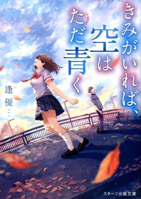 ◆◆◆非常にきれいな状態です。中古商品のため使用感等ある場合がございますが、品質には十分注意して発送いたします。 【毎日発送】 商品状態 著者名 逢優 出版社名 スタ−ツ出版 発売日 2018年9月28日 ISBN 9784813705383