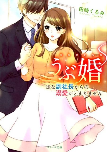 ◆◆◆非常にきれいな状態です。中古商品のため使用感等ある場合がございますが、品質には十分注意して発送いたします。 【毎日発送】 商品状態 著者名 田崎くるみ 出版社名 スタ−ツ出版 発売日 2018年10月10日 ISBN 97848137...