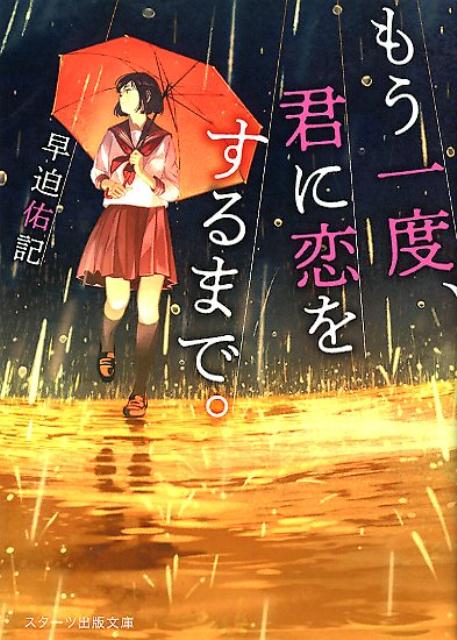 ◆◆◆非常にきれいな状態です。中古商品のため使用感等ある場合がございますが、品質には十分注意して発送いたします。 【毎日発送】 商品状態 著者名 早迫佑記 出版社名 スタ−ツ出版 発売日 2018年10月28日 ISBN 978481370...