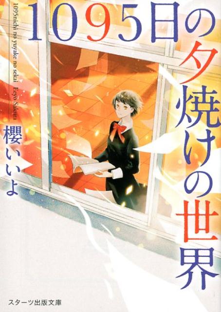 ◆◆◆おおむね良好な状態です。中古商品のため使用感等ある場合がございますが、品質には十分注意して発送いたします。 【毎日発送】 商品状態 著者名 櫻いいよ 出版社名 スタ−ツ出版 発売日 2018年12月28日 ISBN 978481370...