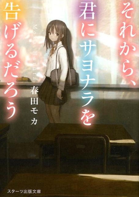 ◆◆◆おおむね良好な状態です。中古商品のため使用感等ある場合がございますが、品質には十分注意して発送いたします。 【毎日発送】 商品状態 著者名 春田モカ 出版社名 スタ−ツ出版 発売日 2018年12月28日 ISBN 978481370...