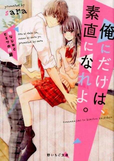 ◆◆◆非常にきれいな状態です。中古商品のため使用感等ある場合がございますが、品質には十分注意して発送いたします。 【毎日発送】 商品状態 著者名 sara 出版社名 スタ−ツ出版 発売日 2019年10月25日 ISBN 978481370...