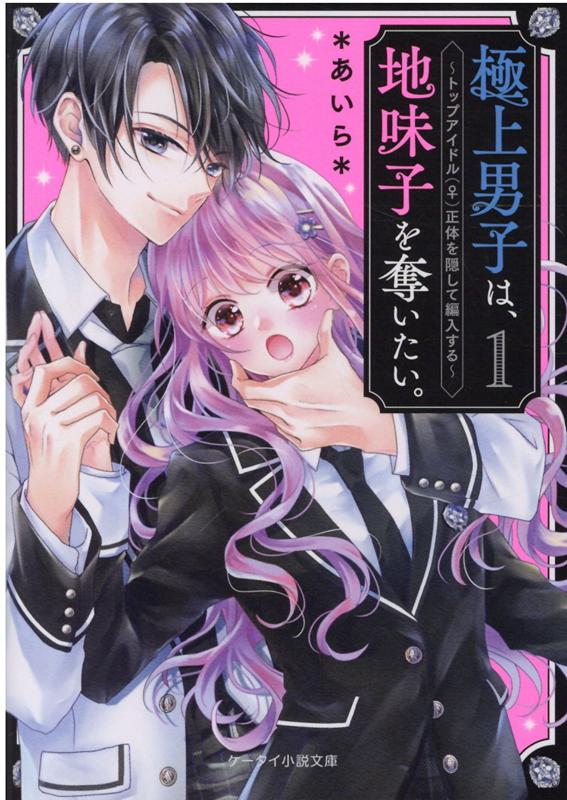 ◆◆◆非常にきれいな状態です。中古商品のため使用感等ある場合がございますが、品質には十分注意して発送いたします。 【毎日発送】 商品状態 著者名 ＊あいら＊ 出版社名 スタ−ツ出版 発売日 2021年4月25日 ISBN 978481371...