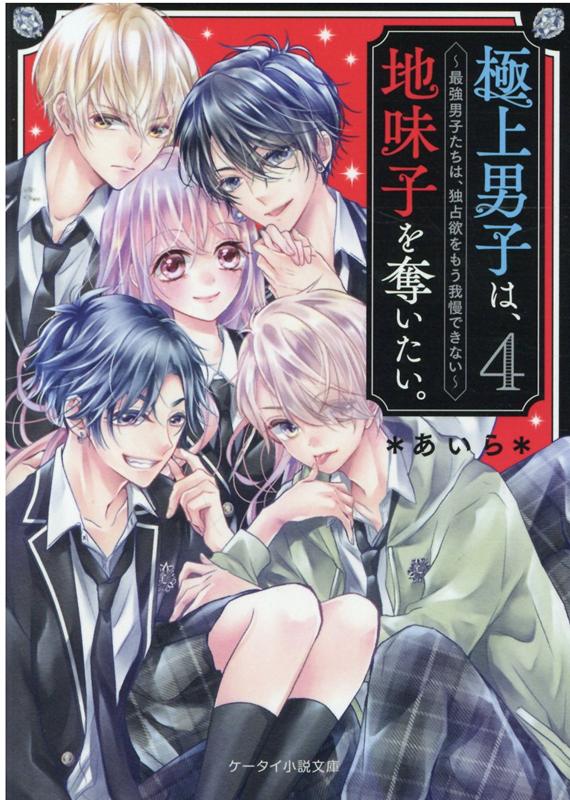 ◆◆◆非常にきれいな状態です。中古商品のため使用感等ある場合がございますが、品質には十分注意して発送いたします。 【毎日発送】 商品状態 著者名 ＊あいら＊ 出版社名 スタ−ツ出版 発売日 2021年10月25日 ISBN 97848137...