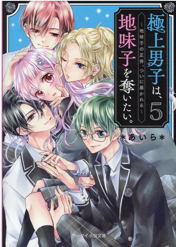 ◆◆◆非常にきれいな状態です。中古商品のため使用感等ある場合がございますが、品質には十分注意して発送いたします。 【毎日発送】 商品状態 著者名 ＊あいら＊ 出版社名 スタ−ツ出版 発売日 2021年12月25日 ISBN 97848137...