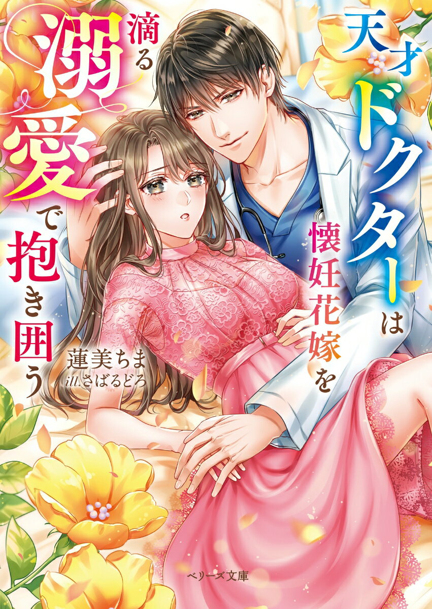 ◆◆◆非常にきれいな状態です。中古商品のため使用感等ある場合がございますが、品質には十分注意して発送いたします。 【毎日発送】 商品状態 著者名 蓮美ちま 出版社名 スタ−ツ出版 発売日 2023年07月10日 ISBN 978481371...