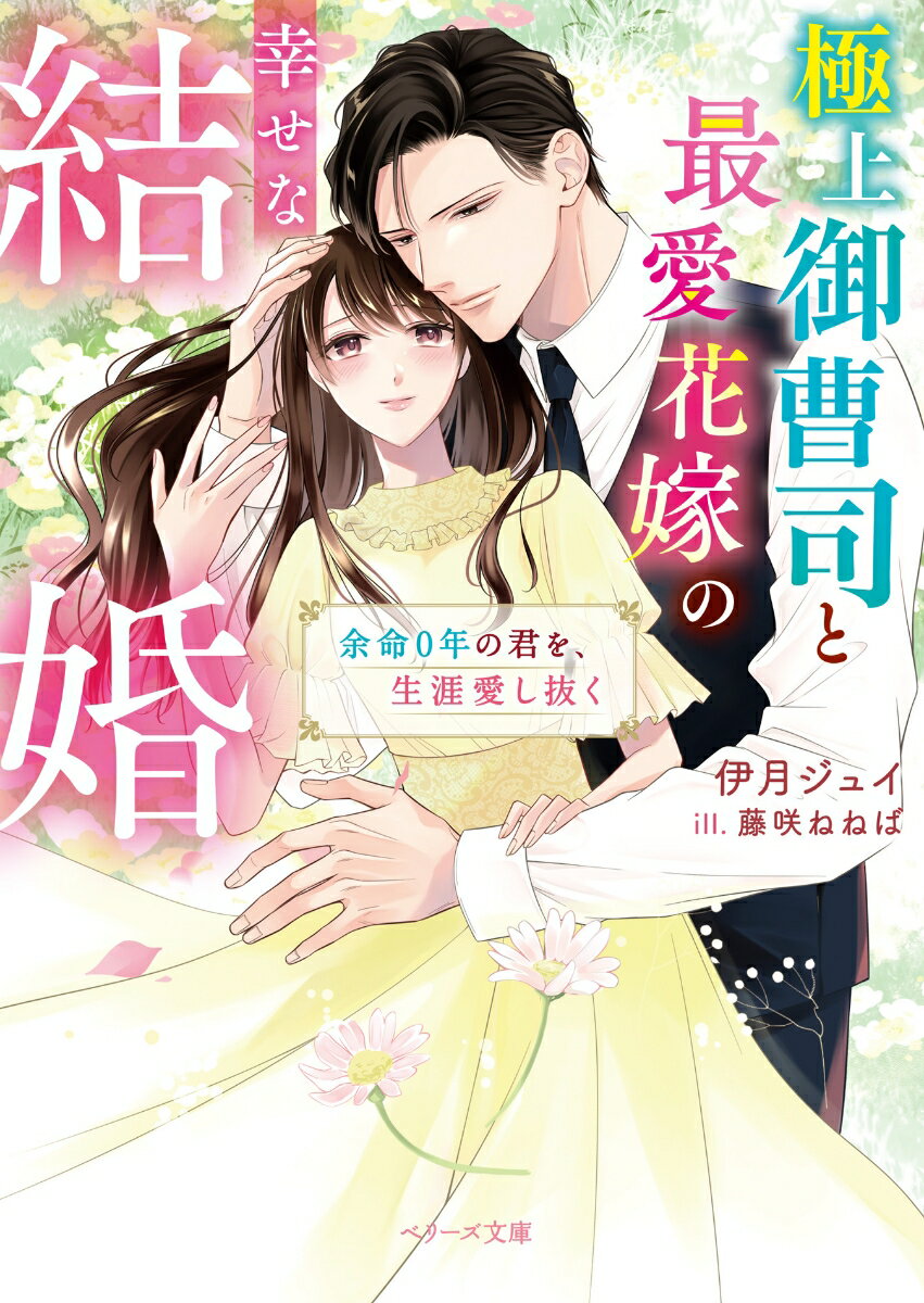 ◆◆◆非常にきれいな状態です。中古商品のため使用感等ある場合がございますが、品質には十分注意して発送いたします。 【毎日発送】 商品状態 著者名 伊月ジュイ 出版社名 スタ−ツ出版 発売日 2023年10月10日 ISBN 97848137...