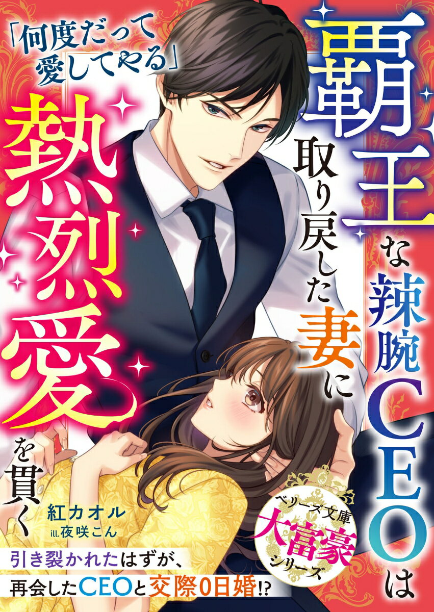 ◆◆◆非常にきれいな状態です。中古商品のため使用感等ある場合がございますが、品質には十分注意して発送いたします。 【毎日発送】 商品状態 著者名 紅カオル 出版社名 スタ−ツ出版 発売日 2024年12月10日 ISBN 978481371...