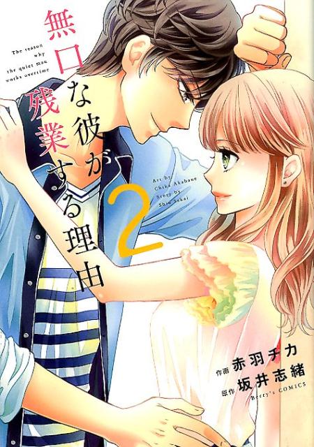 ◆◆◆非常にきれいな状態です。中古商品のため使用感等ある場合がございますが、品質には十分注意して発送いたします。 【毎日発送】 商品状態 著者名 赤羽チカ、坂井志緒 出版社名 スタ−ツ出版 発売日 2018年4月20日 ISBN 97848...