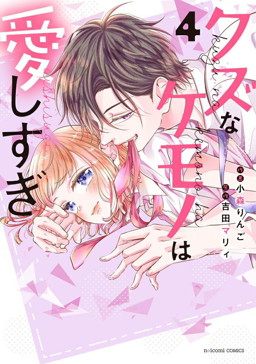 ◆◆◆非常にきれいな状態です。中古商品のため使用感等ある場合がございますが、品質には十分注意して発送いたします。 【毎日発送】 商品状態 著者名 小森りんご、吉田マリィ 出版社名 スタ−ツ出版 発売日 2024年02月09日 ISBN 97...