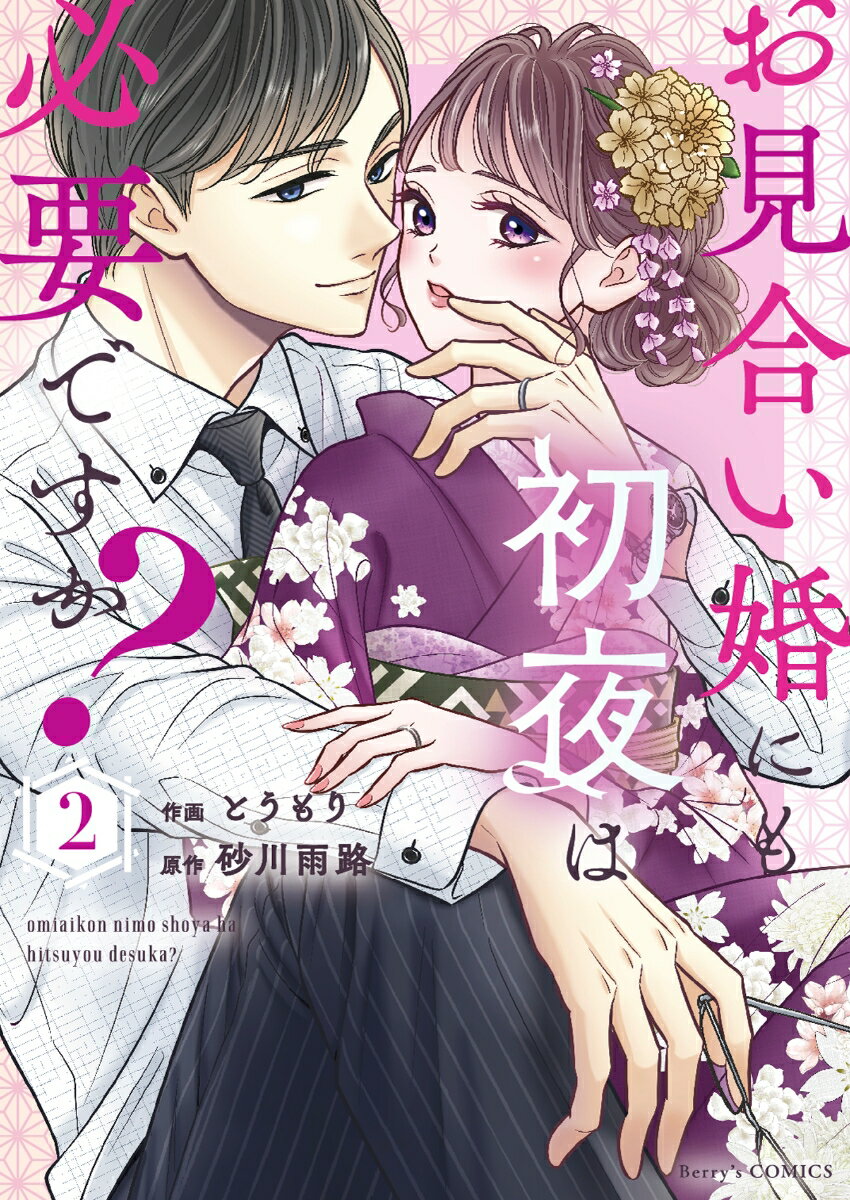 ◆◆◆非常にきれいな状態です。中古商品のため使用感等ある場合がございますが、品質には十分注意して発送いたします。 【毎日発送】 商品状態 著者名 とうもり、砂川雨路 出版社名 スタ−ツ出版 発売日 2024年02月16日 ISBN 9784...