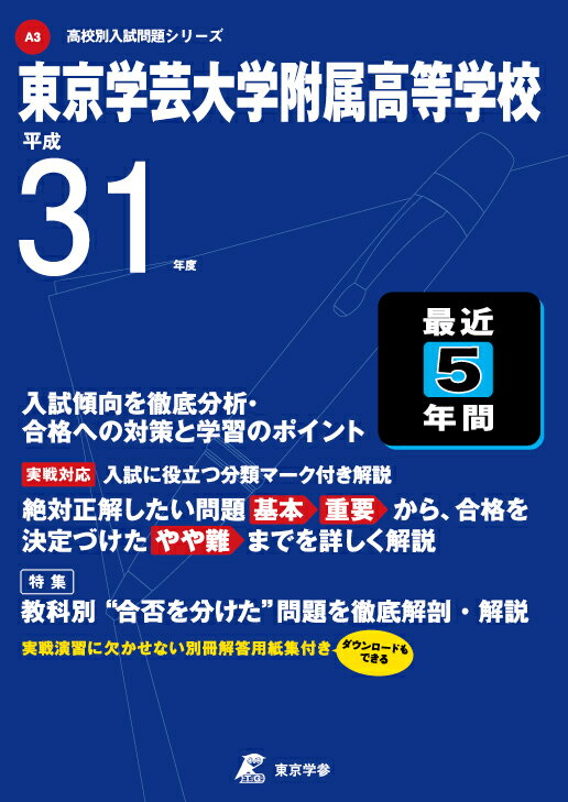 ◆◆◆おおむね良好な状態です。中古商品のため使用感等ある場合がございますが、品質には十分注意して発送いたします。 【毎日発送】 商品状態 著者名 編集:東京学参 編集部 出版社名 東京学参 発売日 2018年6月21日 ISBN 97848...