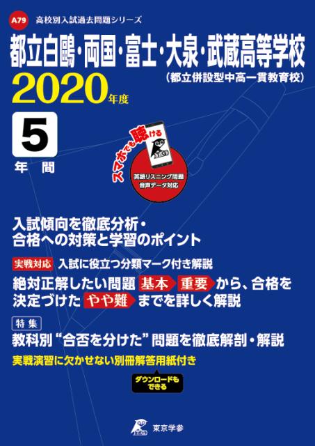◆◆◆おおむね良好な状態です。中古商品のため使用感等ある場合がございますが、品質には十分注意して発送いたします。 【毎日発送】 商品状態 著者名 著:東京学参 編集部 出版社名 東京学参 発売日 2019年07月09日 ISBN 97848...