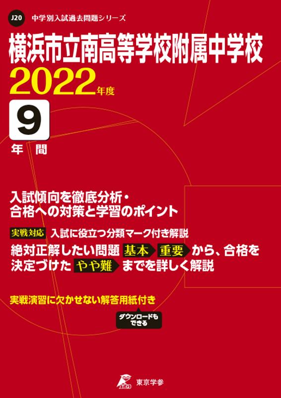 ◆◆◆表紙に傷みがあります。書き込みがあります。全体的に使用感があります。中古ですので多少の使用感がありますが、品質には十分に注意して販売しております。迅速・丁寧な発送を心がけております。【毎日発送】 商品状態 著者名 著:東京学参 出版社...