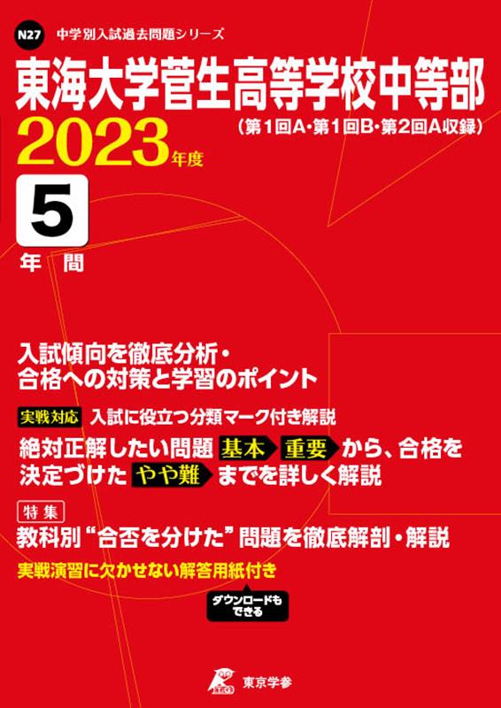 ◆◆◆おおむね良好な状態です。中古商品のため使用感等ある場合がございますが、品質には十分注意して発送いたします。 【毎日発送】 商品状態 著者名 著:東京学参 編集部 出版社名 東京学参 発売日 2022年06月16日 ISBN 97848...