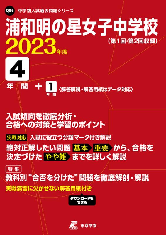 ◆◆◆非常にきれいな状態です。中古商品のため使用感等ある場合がございますが、品質には十分注意して発送いたします。 【毎日発送】 商品状態 著者名 著:東京学参 編集部 出版社名 東京学参 発売日 2022年06月16日 ISBN 97848...
