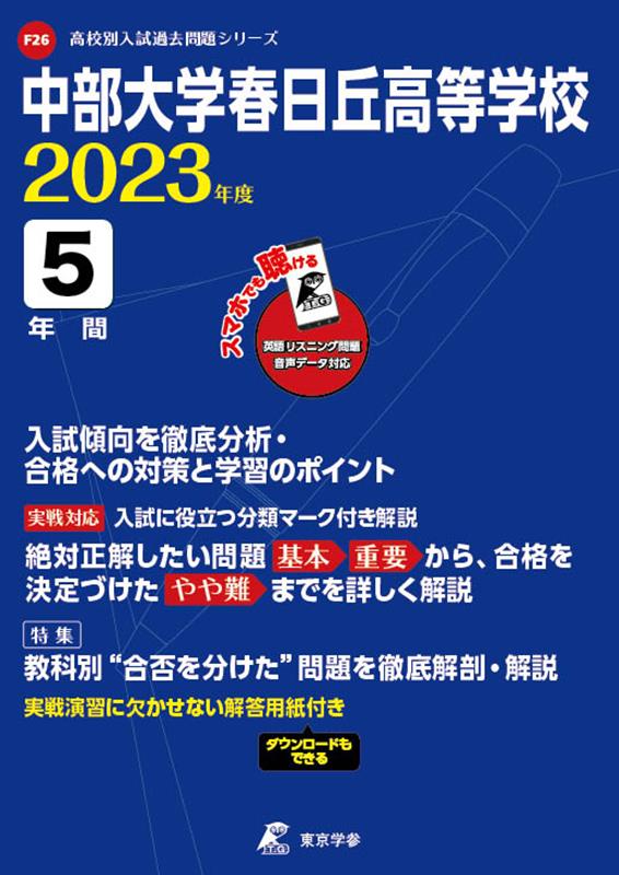 ◆◆◆非常にきれいな状態です。中古商品のため使用感等ある場合がございますが、品質には十分注意して発送いたします。 【毎日発送】 商品状態 著者名 著:東京学参 編集部 出版社名 東京学参 発売日 2022年07月07日 ISBN 97848...